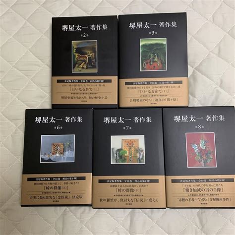 【中古】堺屋太一著作集 5冊 メルカリ