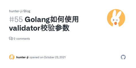 Golang如何使用validator校验参数 · Issue 55 · Hunter Jiblog · Github