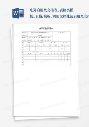 前台工作交接表 表格类 表格 实用文档前台工作交接表 百Word模板下载 编号lvwvzojv 熊猫办公