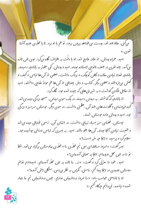 عکس کتاب فارسی سوم دبستان درس اول