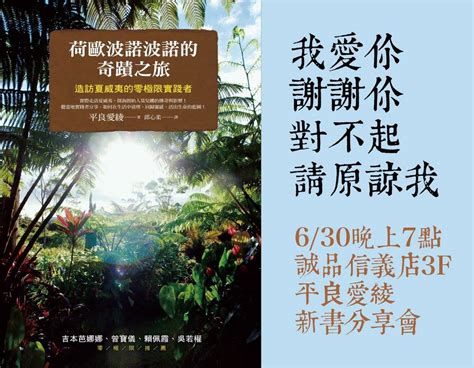 6年前，修藍博士首度來台灣，在誠品信義書店舉辦〈零極限之富在工作〉講座簽書會。 零極限 Sith荷歐波諾波諾 台灣