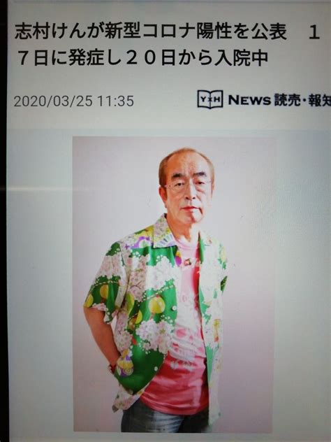志村けん、新型コロナ陽性を公表 17日に発症し20日から入院中 アメーバブログ・所沢市田中則行発 のりちゃんの日記