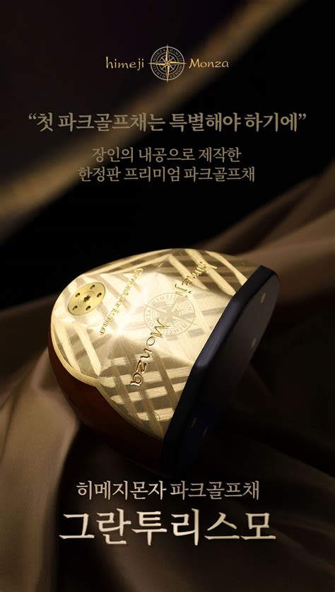 핫딜 히메지몬자 파크골프채 5종용품 풀세트 협회인증 프리미엄 그란투리스모 Gt 460 풀패키지 제공 딜팡 골프용품 전문쇼핑몰