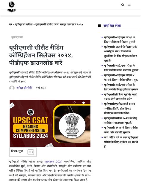 Upsc Csat Reading Comprehension Syllabus 2024 Pdf