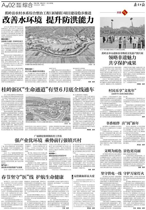 第TD02版蕉岭视窗综合 2023 02 01 南方日报数字报 南方网