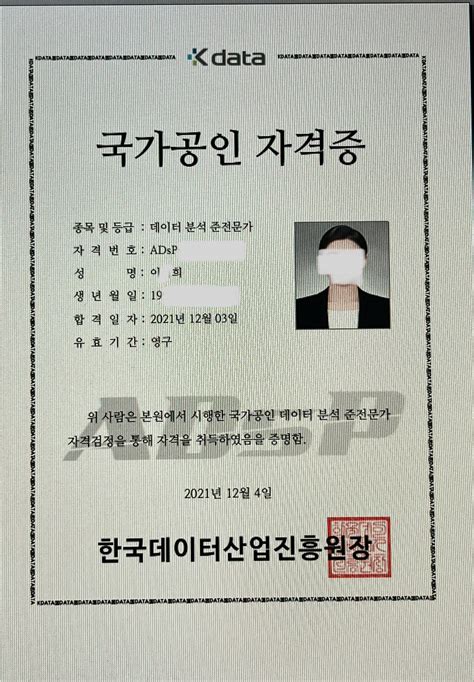 제31회 데이터분석 준전문가adsp 합격 후기비전공자취준생 Adp Adsp 빅데이터교육 1위 데이터에듀