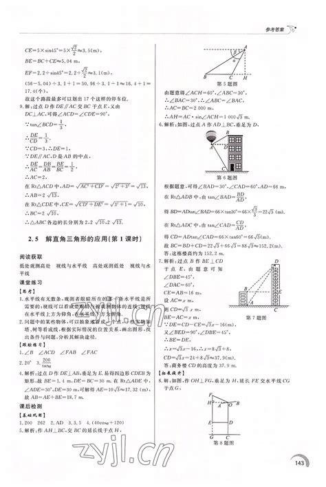 2022年同步练习册泰山出版社九年级数学上册青岛版答案——青夏教育精英家教网——