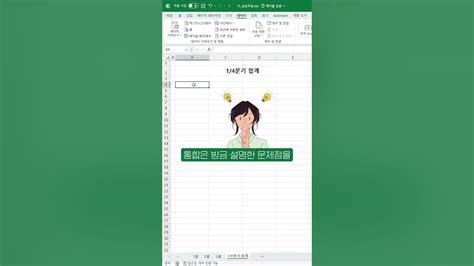통합으로 분기별 집계표 30초만에 만들기 엑셀 Youtube
