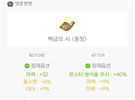 메린이 비숍 무기 보조 알고도 돌린 윗잠큐브 메이플스토리 에펨코리아