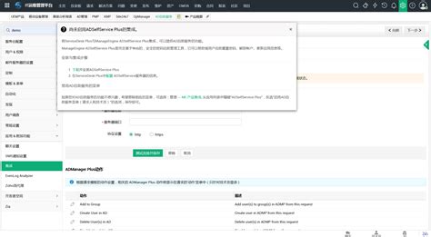 It服务台ad域自助服务 It帮助台集成 Servicedesk Plus 卓豪manageengine