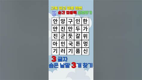 【100세 시대 두뇌 건강은 필수】 ★ 숨은 뇌를 깨워보세요 ★ 치매 예방 게임 집중력 향상 두뇌 운동 틀린 그림 찾기 다른 그림 찾기 Youtube