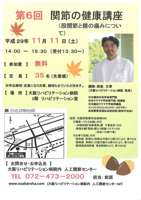 第6回健康講座 Kansetu