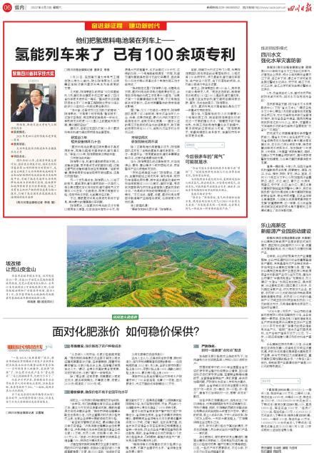 乐山高新区新能源产业园启动建设 四川日报电子版