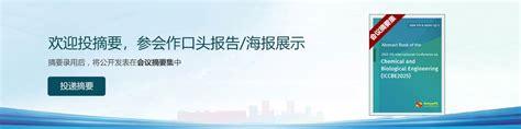 2025第七届化学工程与生物工程国际会议（iccbe2025）