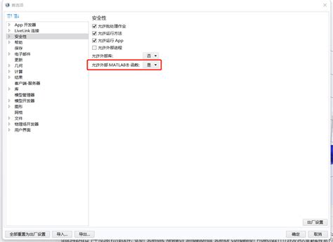 COMSOL内调用 Matlab函数 瓜哥仿真