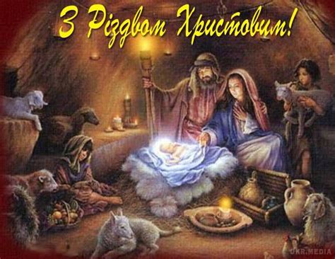 Привітання з Різдвом Христовим 2016