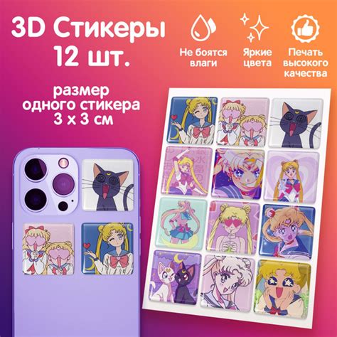 3d стикеры на телефон наклейки стикерпак Сейлор Мун купить с доставкой по выгодным ценам в