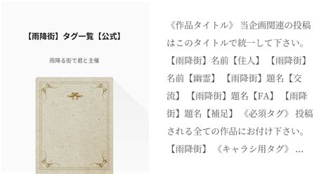 雨降街】 【雨降街】タグ一覧【公式】 雨降る街で君と主催の小説 Pixiv