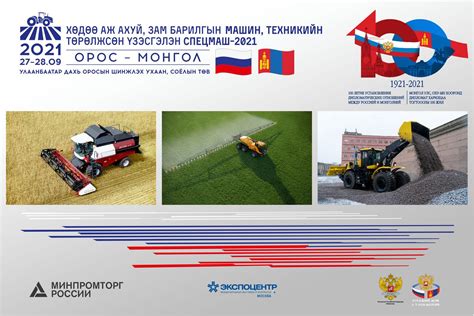 Хөдөө Аж Ахуй зам барилгын машин тоног төхөөрөмжийн “СПЕЦМАШ 2021