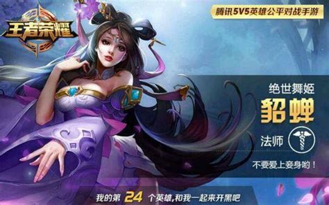 王者榮耀，被表弟忽悠著買個貂蟬，然後就尷尬了 每日頭條