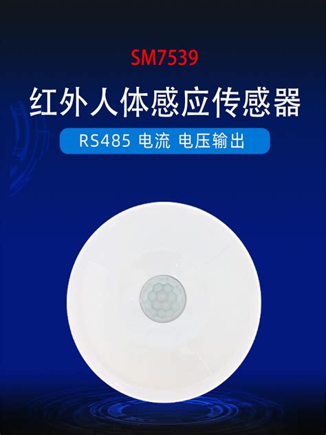 圆形人体感应红外热释传感器 Sm7539 Product 产品概述与介绍