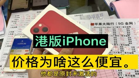香港版本iphone与国行版本一样，为什么价格却相差很大！ Youtube