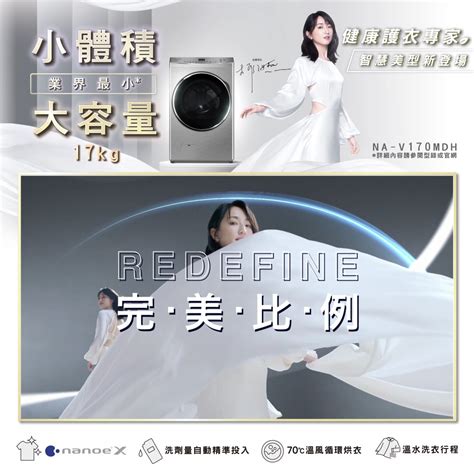 Panasonic滾筒洗衣機 智慧洗衣兼具時尚美型 全新上市 Panasonic Taiwan