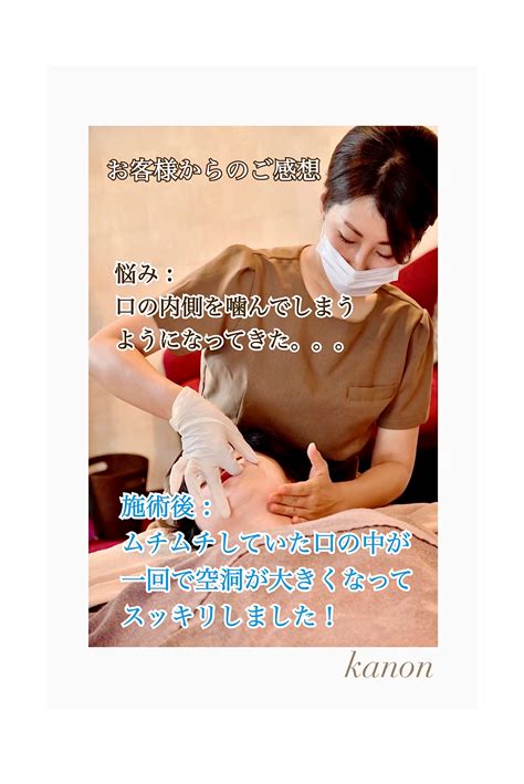 口の中を噛んじゃう お客様コメント│ブログ│ボディメンテナンスサロン花音【公式hp】