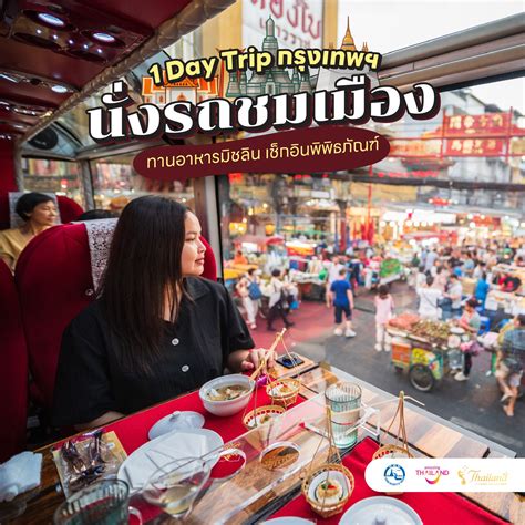 🚗แจกแพลน 1 Day Trip เที่ยว กรุงเทพฯ Sneak Out หนีเที่ยว