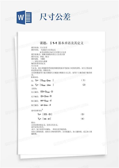 尺寸公差word模板下载编号qdoxvdmk熊猫办公