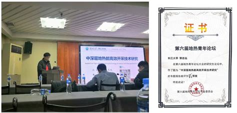 【学术交流】我院研究生参加第六届地热青年论坛并做报告 长江大学机械工程学院