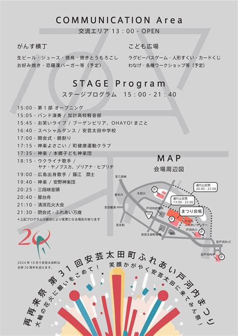 安芸太田町花火大会第31回安芸太田町ふれあい戸河内まつり8月3日土開催約1000発の花火が夜空を彩る