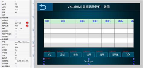 7 VisualHMI 数据记录控件 大彩串口屏开发文档指南手把手协助用户完成串口屏开发