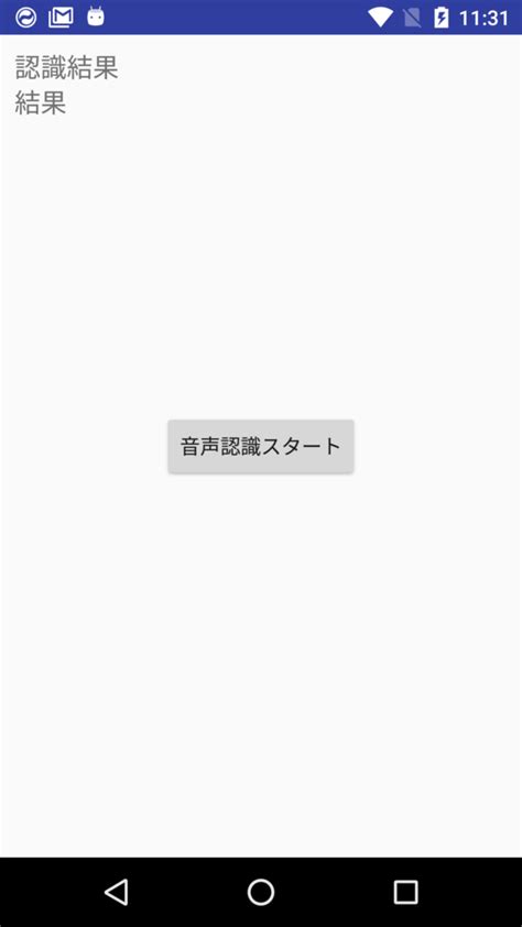 音声を認識して結果をテキスト表示する方法（簡易音声認識アプリ） Android アプリ開発「matrix」