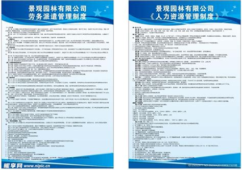 园林规章制度设计图广告设计广告设计设计图库昵享网nipiccn