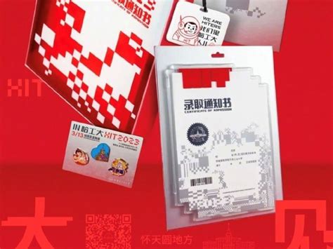 藏在录取通知书里的秘密：2023年大学入学惊喜来了