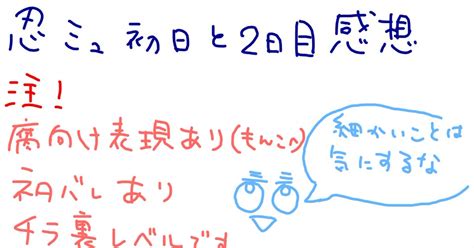 忍ミュ 忍ミュ感想！ Putinのマンガ 漫画 みゅんたま 腐向け Pixiv