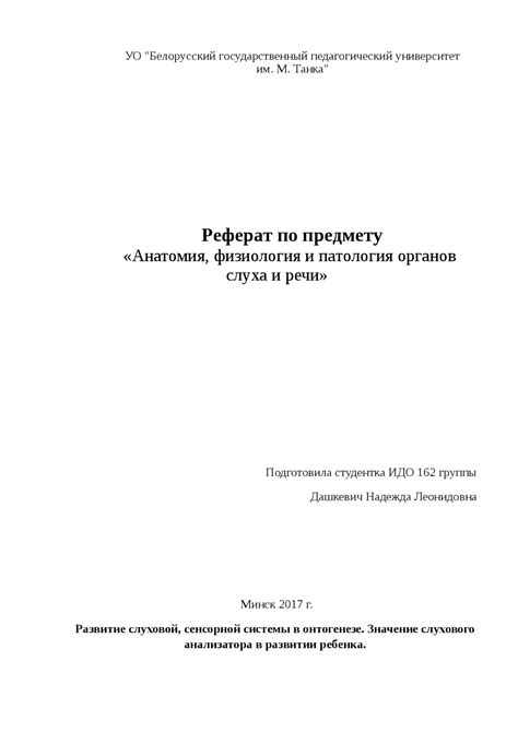 Слух человека анатомия Рефераты Анатомия Docsity