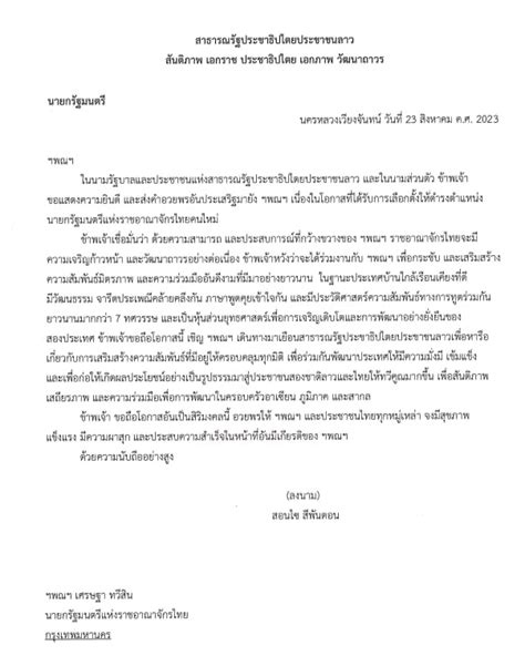 ผู้นำหลายประเทศ ส่งหนังสือแสดงความยินดีนายกฯคนที่ 30 ของไทย