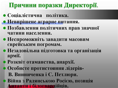 Директорія УНР презентация онлайн