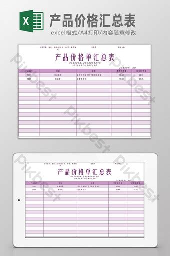 產品價格比較分析表excel模板 Xls Excel模板範本素材免費下載 Pikbest