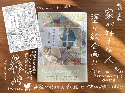 たじま なおと On Twitter Rt Dacchitt 🏡家が好きな人🧸 塗り絵企画のお知らせです！カバーイラストを自由に塗っ