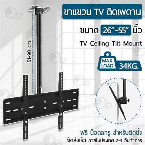 9gadget ขาแขวนทีวี ติดเพดาน ปรับหมุนได้ 26 55 นิ้ว ขาแขวนทีวีติด