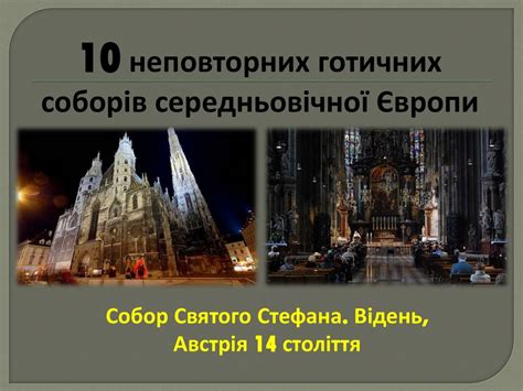 Готичний стиль презентация онлайн