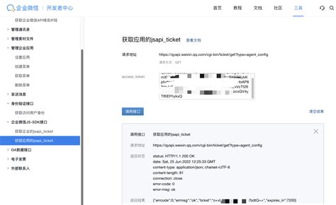 使用开发文档的调试工具进行 Agentconfig 校验，校验失败，报92002？ 开发者社区 企业微信开发者中心