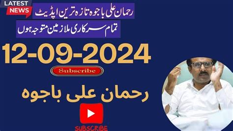 Rehman Ali Bajwa Officiallive12 09 2024 Youtube