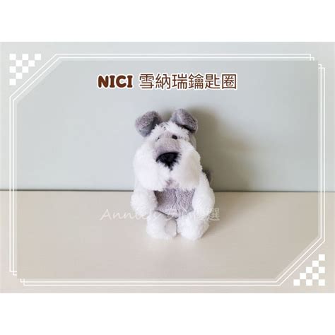 【現貨新品】nici 雪納瑞鑰匙圈 狗狗造型鑰匙圈 送禮推薦 交換禮物 蝦皮購物