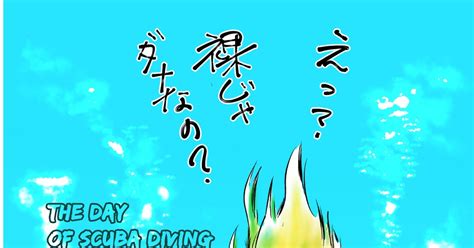 オリジナル 524はスクーバダイビングの日 ろんどkindleもよろしくのイラスト Pixiv