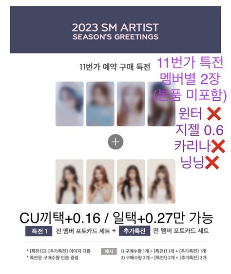 파보 메트 필독 On Twitter 에스파 2023 시즌그리팅 시그 양도 멤버별 본품 구성품 특전 따로 분철 Wts