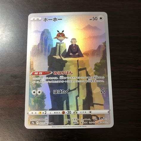Yahooオークション ポケモンカード ホーホー Chr バトルリージョン